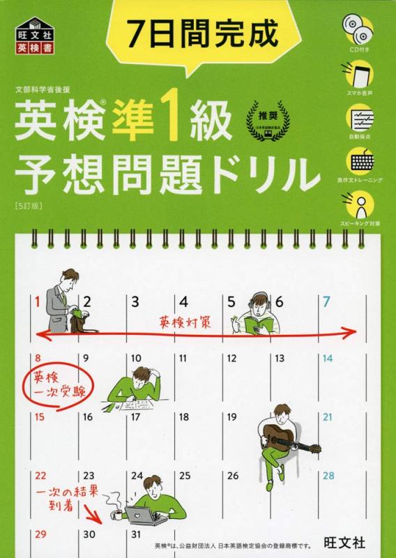 【CD3枚付・音声アプリ対応】7日間完成 英検準1級 予想問題ドリル 5訂版 (旺文社英検書)■ ご購入前に必ずご確認ください ■1. 在庫管理とご注文の確定当店は複数のオンラインモールで在庫を共有しております。在庫の変動： 更新のタイムラ...