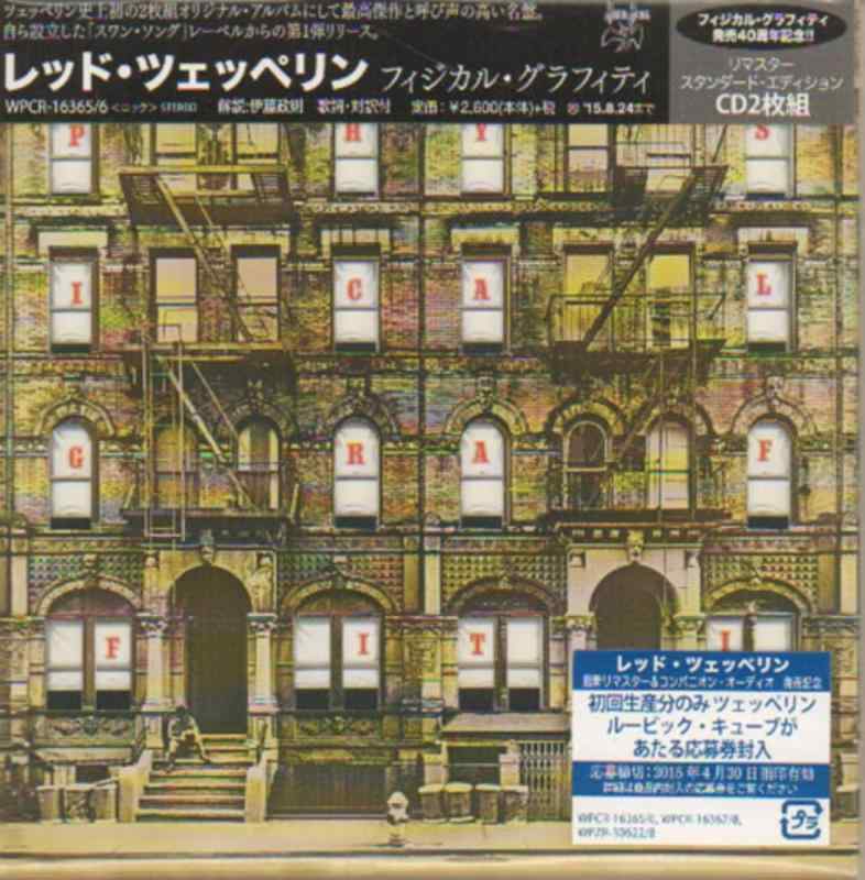 フィジカル・グラフィティ<リマスター/スタンダード・エディション>■ ご購入前に必ずご確認ください ■1. 在庫管理とご注文の確定当店は複数のオンラインモールで在庫を共有しております。在庫の変動： 更新のタイムラグにより、ご注文...
