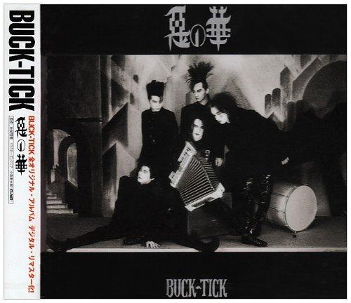 悪の華 (デジタル・リマスター盤)■ ご購入前に必ずご確認ください ■1. 在庫管理とご注文の確定当店は複数のオンラインモールで在庫を共有しております。在庫の変動： 更新のタイムラグにより、ご注文後に「完売」が判明する場合がございます。欠品...