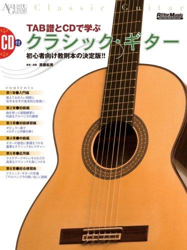 TAB譜とCDで学ぶクラシック・ギター 初心者向け教則本の決定版(CD付き) (Acoustic guitar magazine)■ ご購入前に必ずご確認ください ■1. 在庫管理とご注文の確定当店は複数のオンラインモールで在庫を共有してお...