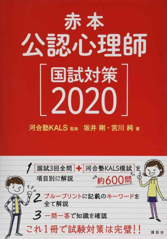 赤本 公認心理師国試対策2020 (KS専門書)■ ご購入前に必ずご確認ください ■1. 在庫管理とご注文の確定当店は複数のオンラインモールで在庫を共有しております。在庫の変動： 更新のタイムラグにより、ご注文後に「完売」が判明する場合がご...