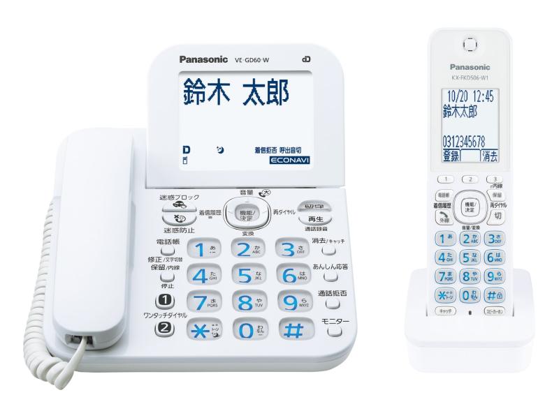 パナソニック デジタルコードレス電話機 迷惑防止機能搭載 VE-GD60