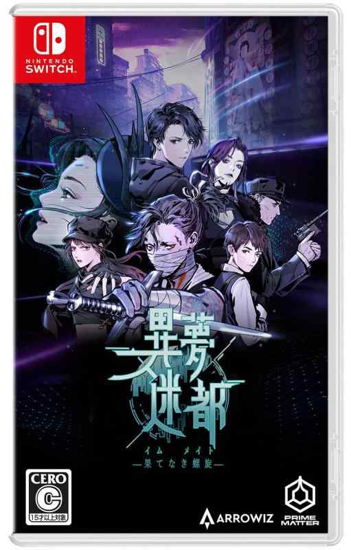 異夢迷都(イムメイト) 果てなき螺旋 -Switch【対応言語】音声：日本語、英語、中国語　テキスト：日本語、英語、フランス語、イタリア語、ドイツ語、スペイン語、中国語（簡体・繁体字）