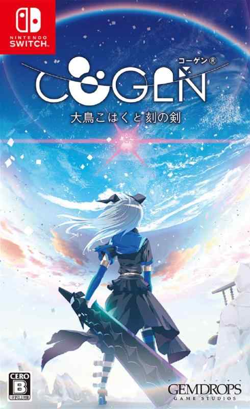 COGEN: 大鳥こはくと刻の剣 - Switch刻を戻し、進め。剣戟、即死、時戻し。新感覚剣戟アクションここに登場。見知らぬ工場で目を覚ましたヒロイン『こはく』彼女の前には奇妙な剣があった。その剣は意志をもっており、『エグゼブレイカー』と...