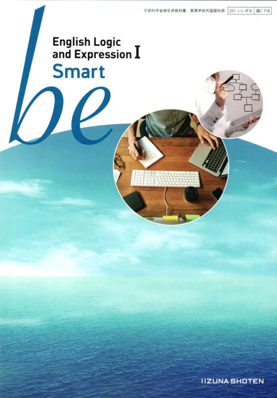 be English Logic and Expression I Smart 諭I 718 高校教科書