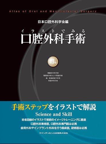 イラストでみる口腔外科手術 第3巻■ ご購入前に必ずご確認ください ■1. 在庫管理とご注文の確定当店は複数のオンラインモールで在庫を共有しております。在庫の変動： 更新のタイムラグにより、ご注文後に「完売」が判明する場合がございます。欠品...