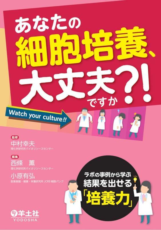 あなたの細胞培養、大丈夫ですか⁈〜ラボの事例から学ぶ結果を出せる「培養力」■ ご購入前に必ずご確認ください ■1. 在庫管理とご注文の確定当店は複数のオンラインモールで在庫を共有しております。在庫の変動： 更新のタイムラグにより、ご注文後に...