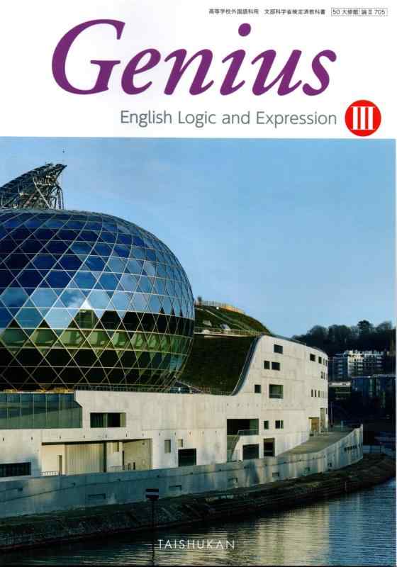 Genius English Logic and Expression III [論III 705]