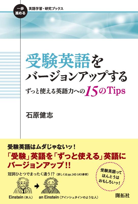 受験英語をバージョンアップする ―ずっと使える英語力への15 の Tips― (一歩進める英語学習・研究ブックス)■ ご購入前に必ずご確認ください ■1. 在庫管理とご注文の確定当店は複数のオンラインモールで在庫を共有しております。在庫の変...