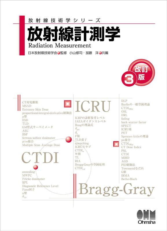 放射線計測学(改訂3版) (放射線技術学シリーズ)■ ご購入前に必ずご確認ください ■1. 在庫管理とご注文の確定当店は複数のオンラインモールで在庫を共有しております。在庫の変動： 更新のタイムラグにより、ご注文後に「完売」が判明する場合が...