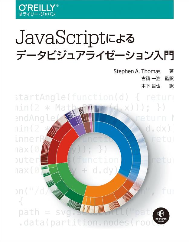 JavaScriptによるデータビジュアライゼーション入門■ ご購入前に必ずご確認ください ■1. 在庫管理とご注文の確定当店は複数のオンラインモールで在庫を共有しております。在庫の変動： 更新のタイムラグにより、ご注文後に「完売」が判明す...