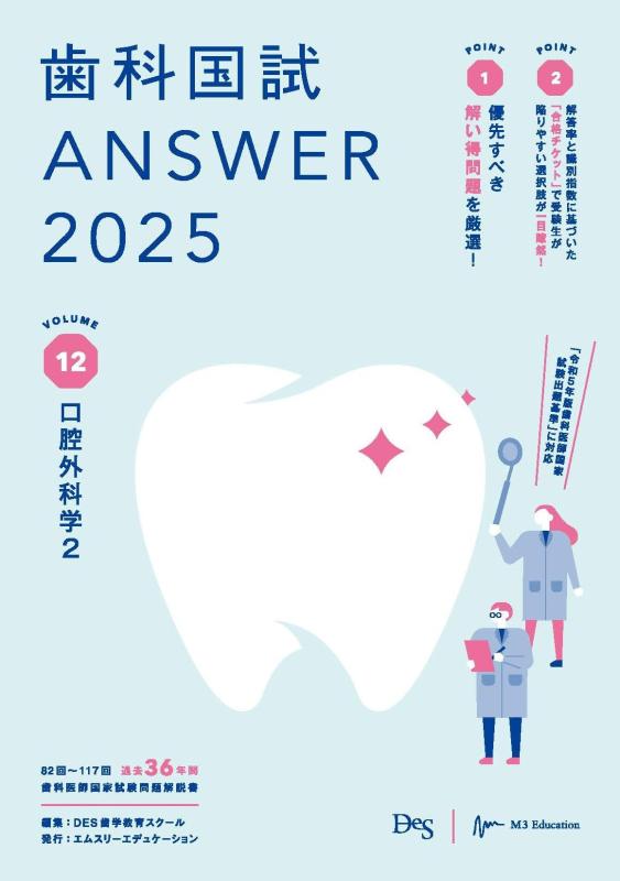 歯科国試ANSWER2025　vol.12口腔外科学2■ ご購入前に必ずご確認ください ■1. 在庫管理とご注文の確定当店は複数のオンラインモールで在庫を共有しております。在庫の変動： 更新のタイムラグにより、ご注文後に「完売」が判明する場...