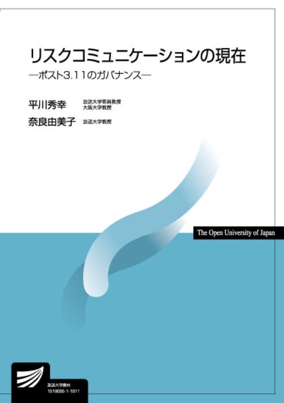 リスクコミュニケーションの現在: ポスト3.11のガバナンス (放送大学教材)■ ご購入前に必ずご確認ください ■1. 在庫管理とご注文の確定当店は複数のオンラインモールで在庫を共有しております。在庫の変動： 更新のタイムラグにより、ご注文...