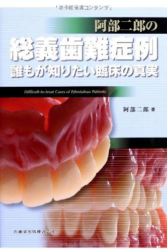 阿部二郎の総義歯難症例―誰もが知りたい臨床の真実■ ご購入前に必ずご確認ください ■1. 在庫管理とご注文の確定当店は複数のオンラインモールで在庫を共有しております。在庫の変動： 更新のタイムラグにより、ご注文後に「完売」が判明する場合がご...