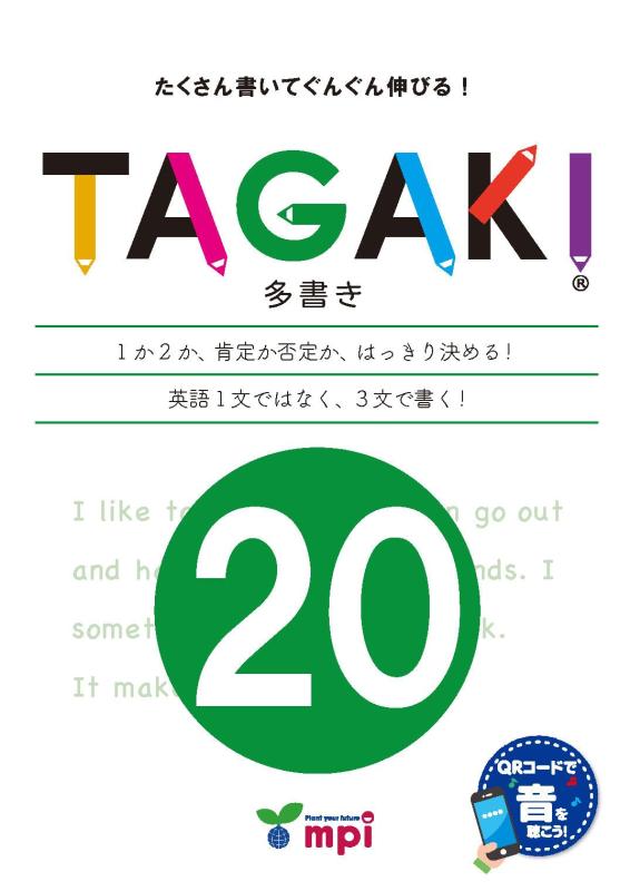 TAGAKI 20 (TAGAKI(多書き))