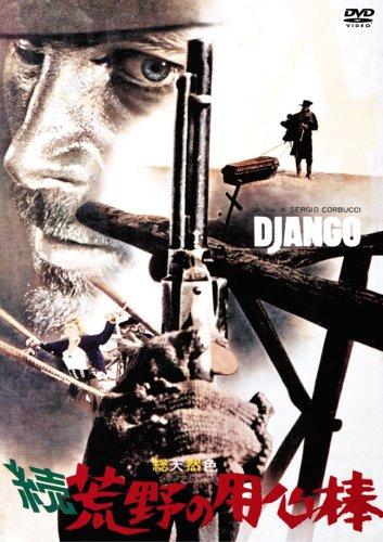 続 荒野の用心棒