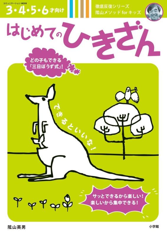 はじめてのひきざん: 陰山メソッドforキッズ (コミュニケーションMOOK 徹底反復シリーズ陰山メソッドforキッズ)■ ご購入前に必ずご確認ください ■1. 在庫管理とご注文の確定当店は複数のオンラインモールで在庫を共有しております。在...