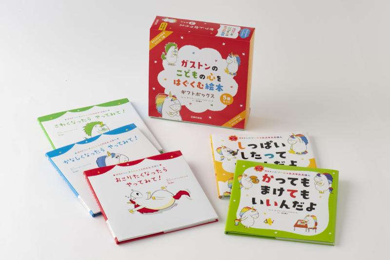 ガストンのこどもの心をはぐくむ絵本 ギフトボックス (きぶんをととのえる&amp;ソーシャルスキル)■ ご購入前に必ずご確認ください ■1. 在庫管理とご注文の確定当店は複数のオンラインモールで在庫を共有しております。在庫の変動： 更新のタ...