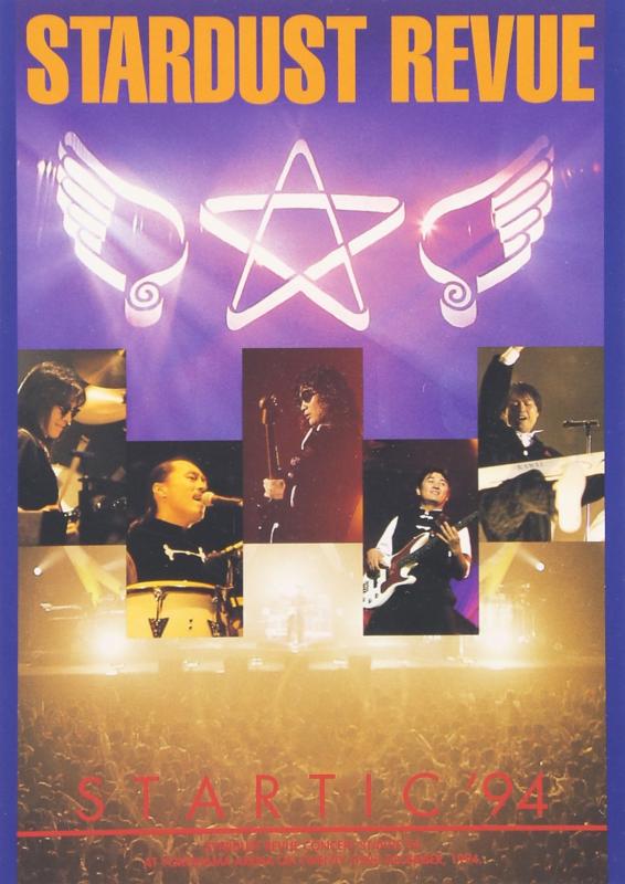 STARTIC’94 [DVD]