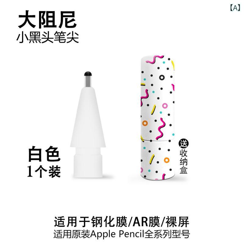 スマホ・タブレット用タッチペン 替え芯 Apple Pencil 互換 スタイラスペン 静音 滑り止め 摩耗防止