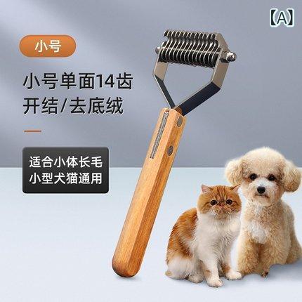 ペット用 開結コーム 猫 犬 専用 抜け毛除去 ブラシ 長毛 金毛