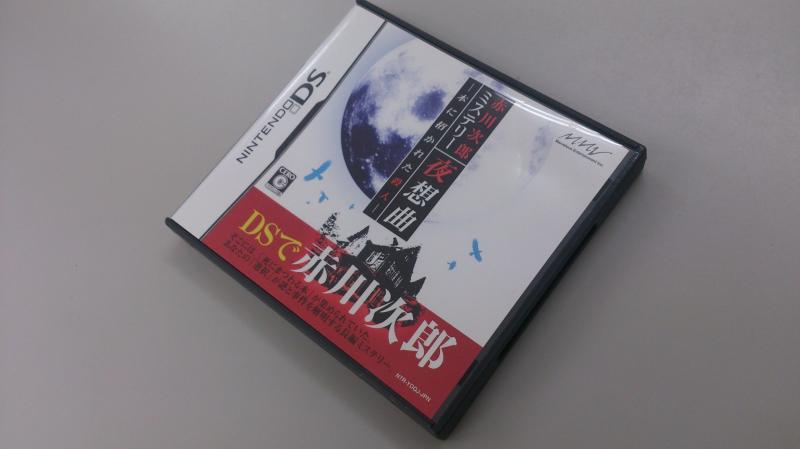赤川次郎ミステリー 夜想曲 ~本に招かれた殺人~