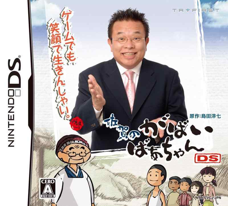 佐賀のがばいばあちゃんDS■ ご購入前に必ずご確認ください ■1. 在庫管理とご注文の確定当店は複数のオンラインモールで在庫を共有しております。在庫の変動： 更新のタイムラグにより、ご注文後に「完売」が判明する場合がございます。欠品時の対応...