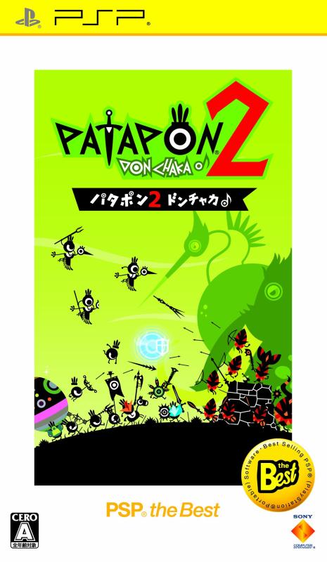 パタポン2 ドンチャカ PSP the Best