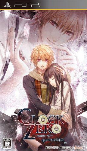 CLOCK ZERO ~終焉の一秒~ Portable(通常版)