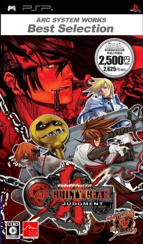 【ARC SYSTEM WORKS Best Selection】 ギルティギア ジャジメント - PSP