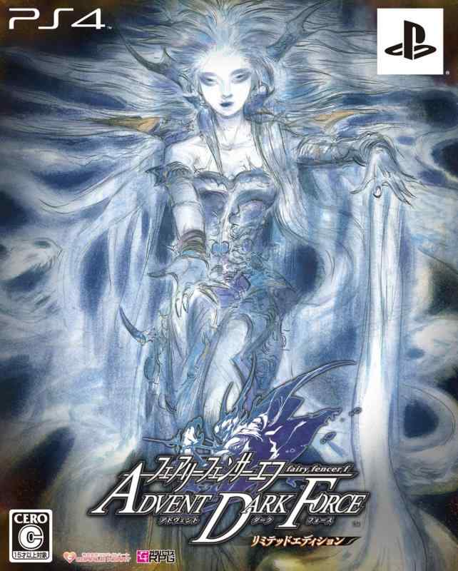 フェアリーフェンサー エフ ADVENT DARK FORCE リミテッドエディション【版特典】・ドラマCD「妖聖高校の七不思議」・小説「魔神編・エフォールの空」同梱 - PS4(C)2015 COMPILE HEART■ ご購入前に必ずご...