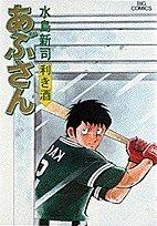 あぶさん: 利き酒 (31) (ビッグコミックス)■ ご購入前に必ずご確認ください ■1. 在庫管理とご注文の確定当店は複数のオンラインモールで在庫を共有しております。在庫の変動： 更新のタイムラグにより、ご注文後に「完売」が判明する場合が...