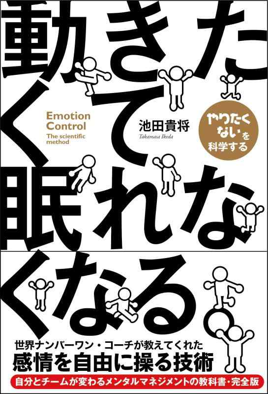 動きたくて眠れなくなる。 (Sanctuary books)■ ご購入前に必ずご確認ください ■1. 在庫管理とご注文の確定当店は複数のオンラインモールで在庫を共有しております。在庫の変動： 更新のタイムラグにより、ご注文後に「完売」が判明...