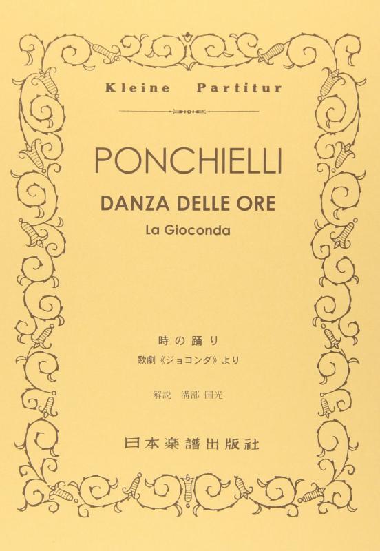 No.213 ポンキエッリ 時の踊り (Kleine Partitur)■ ご購入前に必ずご確認ください ■1. 在庫管理とご注文の確定当店は複数のオンラインモールで在庫を共有しております。在庫の変動： 更新のタイムラグにより、ご注文後に「...