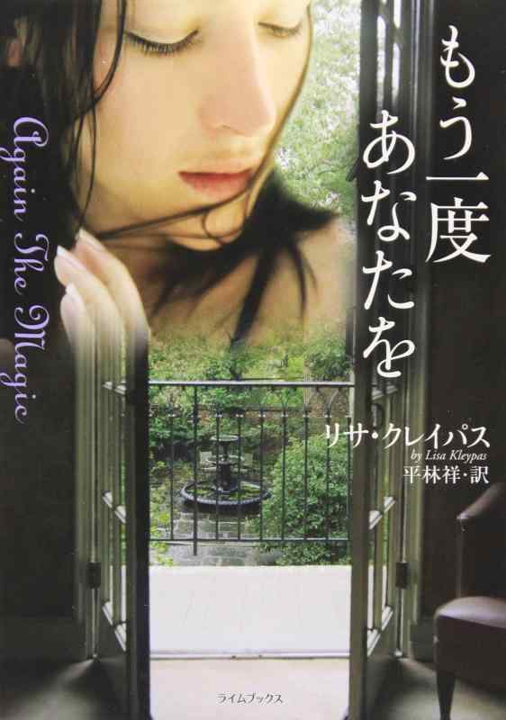 もう一度あなたを (ライムブックス)■ ご購入前に必ずご確認ください ■1. 在庫管理とご注文の確定当店は複数のオンラインモールで在庫を共有しております。在庫の変動： 更新のタイムラグにより、ご注文後に「完売」が判明する場合がございます。欠...