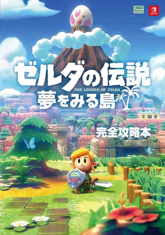 ゼルダの伝説 夢をみる島 完全攻略本■ ご購入前に必ずご確認ください ■1. 在庫管理とご注文の確定当店は複数のオンラインモールで在庫を共有しております。在庫の変動： 更新のタイムラグにより、ご注文後に「完売」が判明する場合がございます。欠...