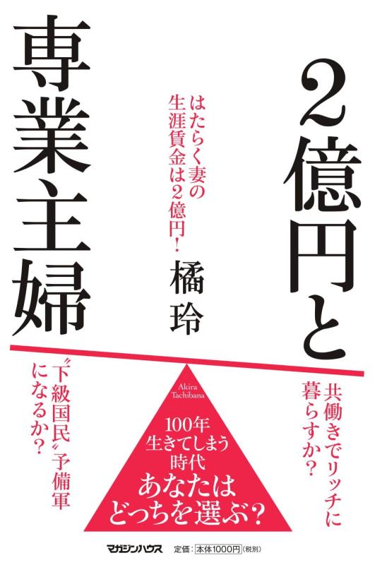 2億円と専業主婦■ ご購入前に必ずご確認ください ■1. 在庫管理とご注文の確定当店は複数のオンラインモールで在庫を共有しております。在庫の変動： 更新のタイムラグにより、ご注文後に「完売」が判明する場合がございます。欠品時の対応： 万が一...
