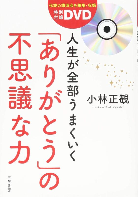 特別付録DVD 人生が全部うまくいく「ありがとう」の不思議な力 (単行本)■ ご購入前に必ずご確認ください ■1. 在庫管理とご注文の確定当店は複数のオンラインモールで在庫を共有しております。在庫の変動： 更新のタイムラグにより、ご注文後に...