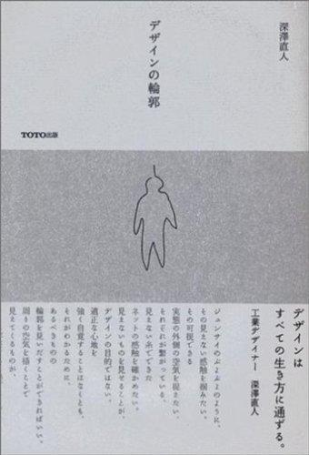 デザインの輪郭