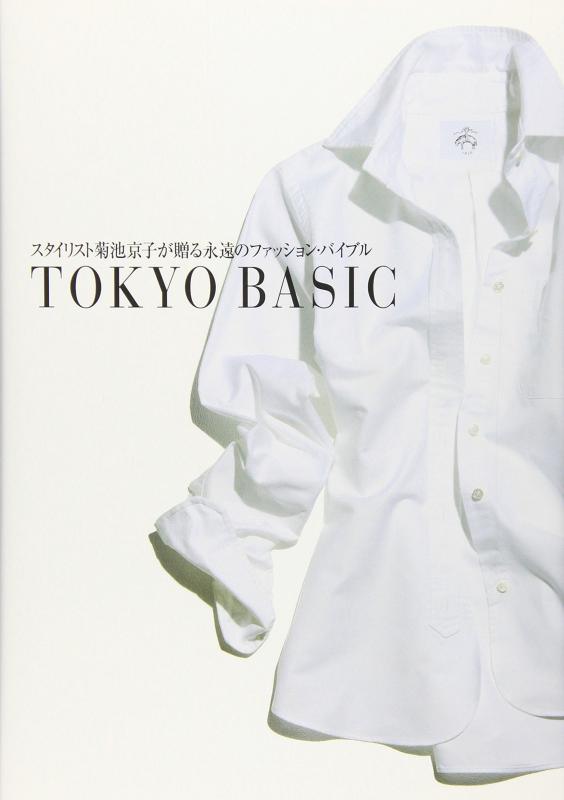 菊池京子のTOKYOBASIC■ ご購入前に必ずご確認ください ■1. 在庫管理とご注文の確定当店は複数のオンラインモールで在庫を共有しております。在庫の変動： 更新のタイムラグにより、ご注文後に「完売」が判明する場合がございます。欠品時の...