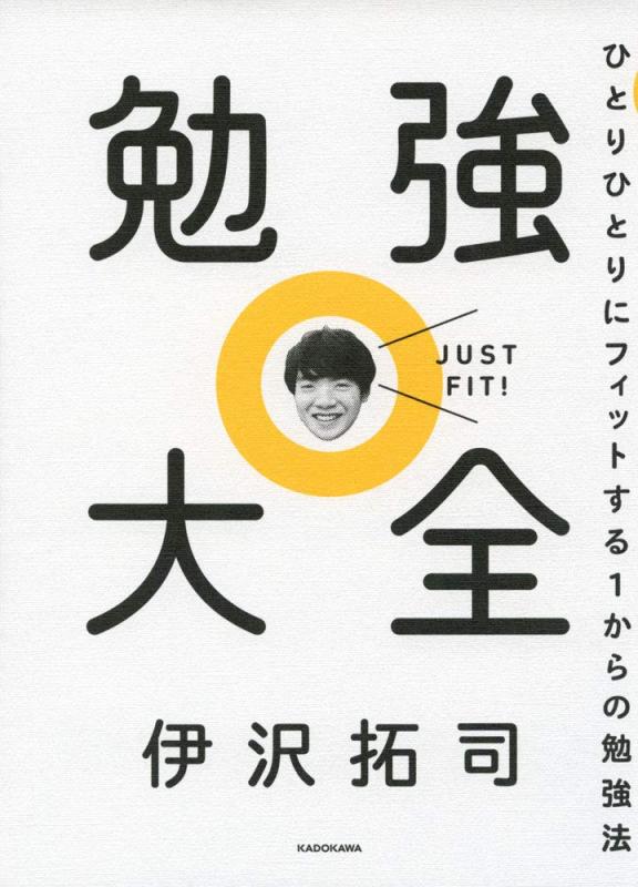 勉強大全 ひとりひとりにフィットする1からの勉強法■ ご購入前に必ずご確認ください ■1. 在庫管理とご注文の確定当店は複数のオンラインモールで在庫を共有しております。在庫の変動： 更新のタイムラグにより、ご注文後に「完売」が判明する場合が...