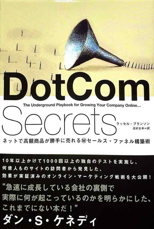 DotCom Secrets