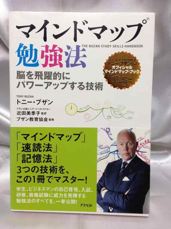 マインドマップ勉強法 脳を飛躍的にパワーアップする技術■ ご購入前に必ずご確認ください ■1. 在庫管理とご注文の確定当店は複数のオンラインモールで在庫を共有しております。在庫の変動： 更新のタイムラグにより、ご注文後に「完売」が判明する場...