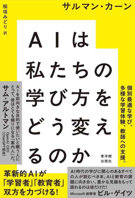 AIは私たちの学び方をどう変えるのか　BRAVE NEW WORDS