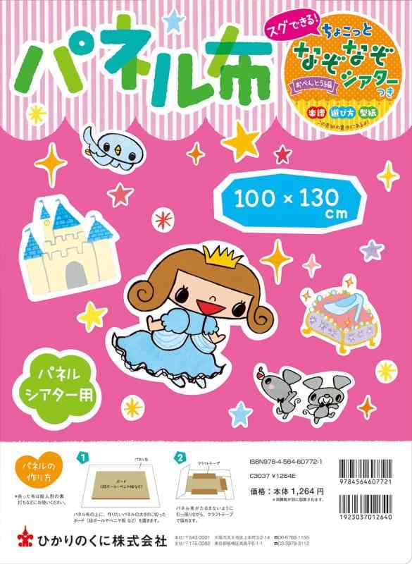 パネルシアター用パネル布 ([バラエティ])■ ご購入前に必ずご確認ください ■1. 在庫管理とご注文の確定当店は複数のオンラインモールで在庫を共有しております。在庫の変動： 更新のタイムラグにより、ご注文後に「完売」が判明する場合がござい...