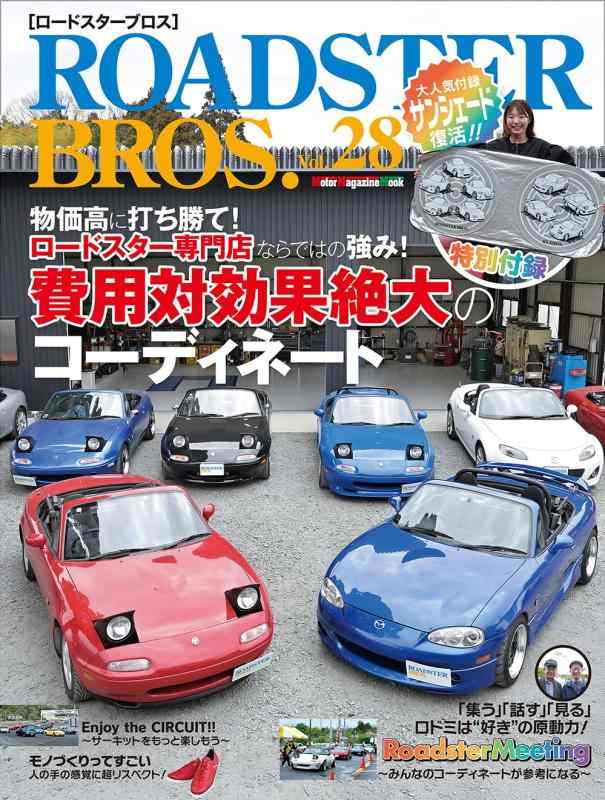 ROADSTER BROS. (ロードスターブロス)　Vol.28 (Motor Magazine Mook)
