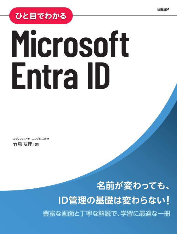 ひと目でわかるMicrosoft Entra ID■ ご購入前に必ずご確認ください ■1. 在庫管理とご注文の確定当店は複数のオンラインモールで在庫を共有しております。在庫の変動： 更新のタイムラグにより、ご注文後に「完売」が判明する場合が...