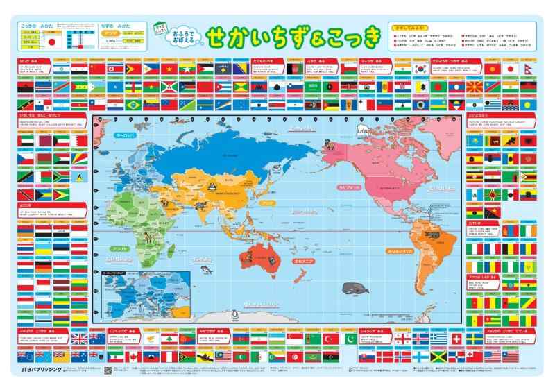 おふろでおぼえる せかいちず＆こっき (キッズレッスン 学習ポスター)■ ご購入前に必ずご確認ください ■1. 在庫管理とご注文の確定当店は複数のオンラインモールで在庫を共有しております。在庫の変動： 更新のタイムラグにより、ご注文後に「完...