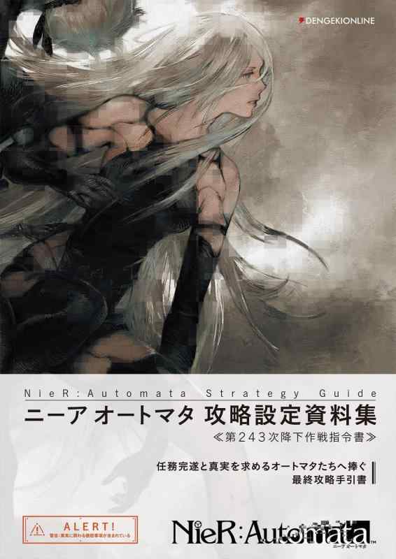 NieR:Automata Strategy Guide ニーア オートマタ 攻略設定資料集 第243次降下作戦指令書