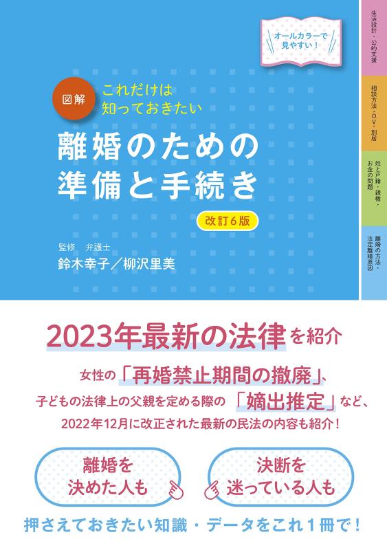 最新オールカラー版 これだけは知っておきたい 図解 離婚のための準備と手続き 改訂6版■ ご購入前に必ずご確認ください ■1. 在庫管理とご注文の確定当店は複数のオンラインモールで在庫を共有しております。在庫の変動： 更新のタイムラグにより...